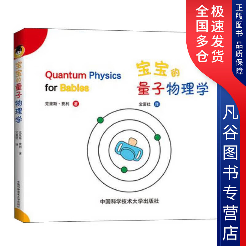 宝宝的量子物理学