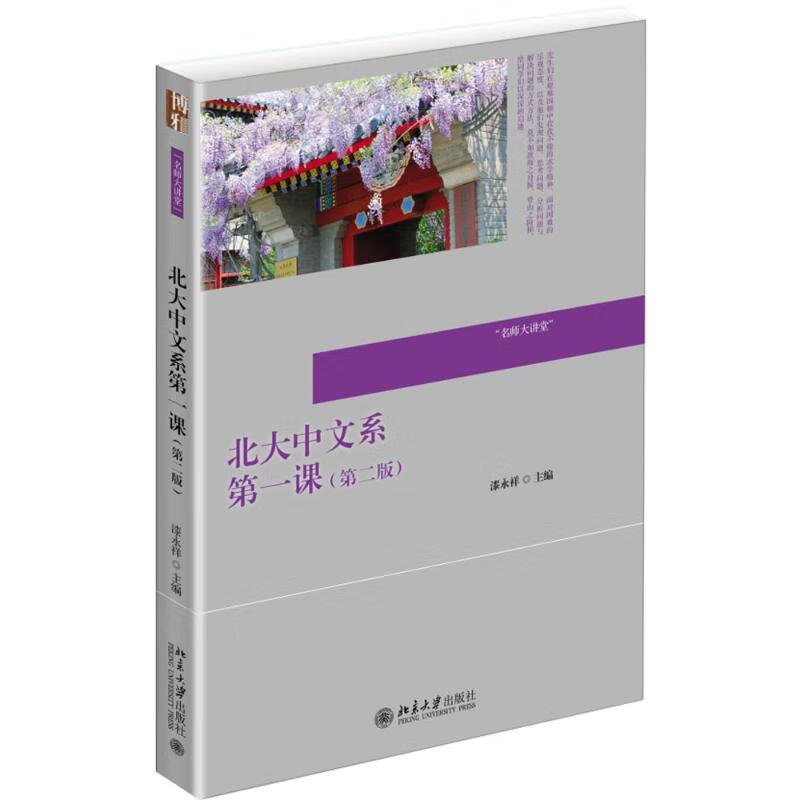 北大中文系第一课 漆永祥 主编 著 成功学