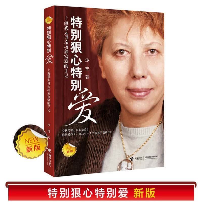 特别狠心特别爱 沙拉 著 接力出版社