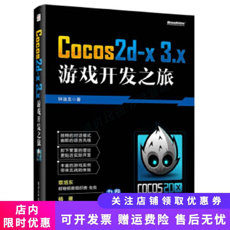 Cocos2dx 3 x游戏开发之旅