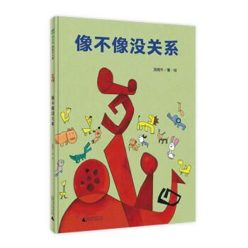 像不像没关系