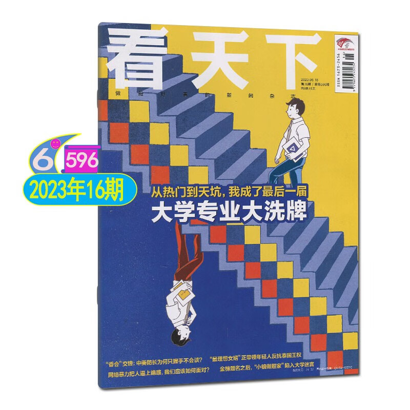 多期自选】VISTA看天下杂志2023年1-22期8月总第602期2022过期刊打包环球中国人物新闻新周刊2/3/4/5/6/7/8/10/12/13/14/15/16/17/18/19/20/21