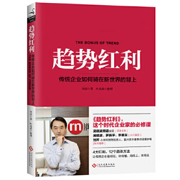 趋势红利 刘润【好书，下单速发】