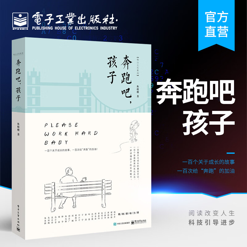 奔跑吧，孩子