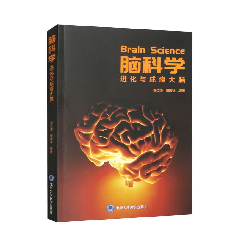脑科学：进化与成瘾大脑