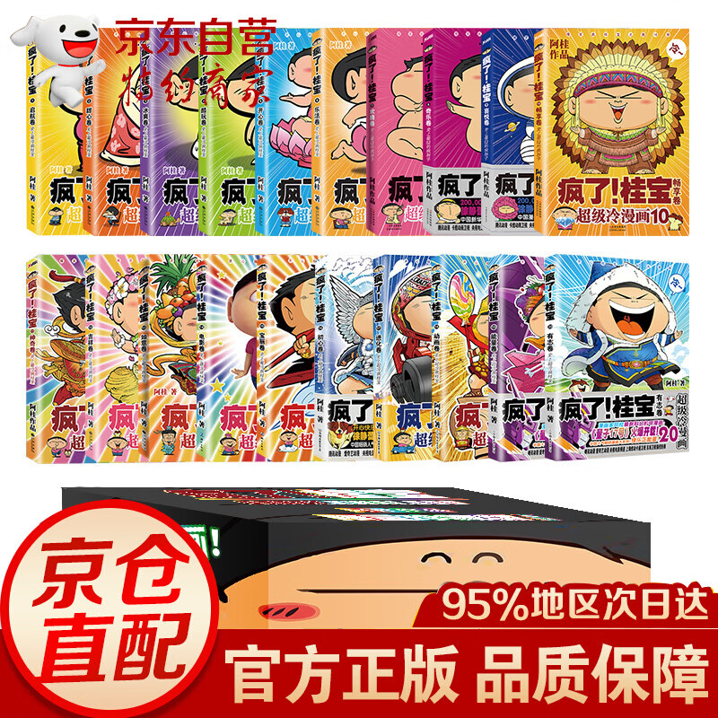疯了！桂宝.18，动画卷（钻石卷） 疯了！桂宝：1-20卷(限量珍藏)