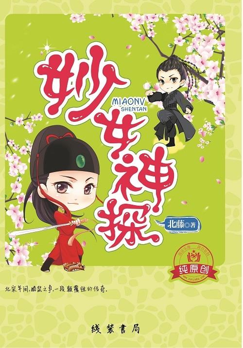 妙女神探 北藤