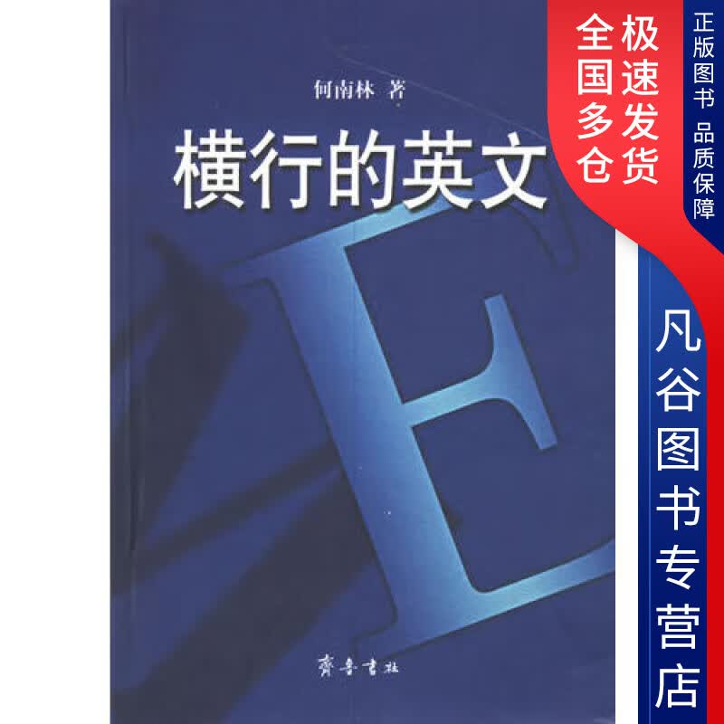 【书】横行的英文