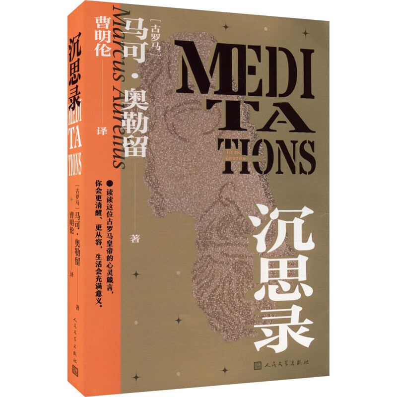 沉思录 图书
