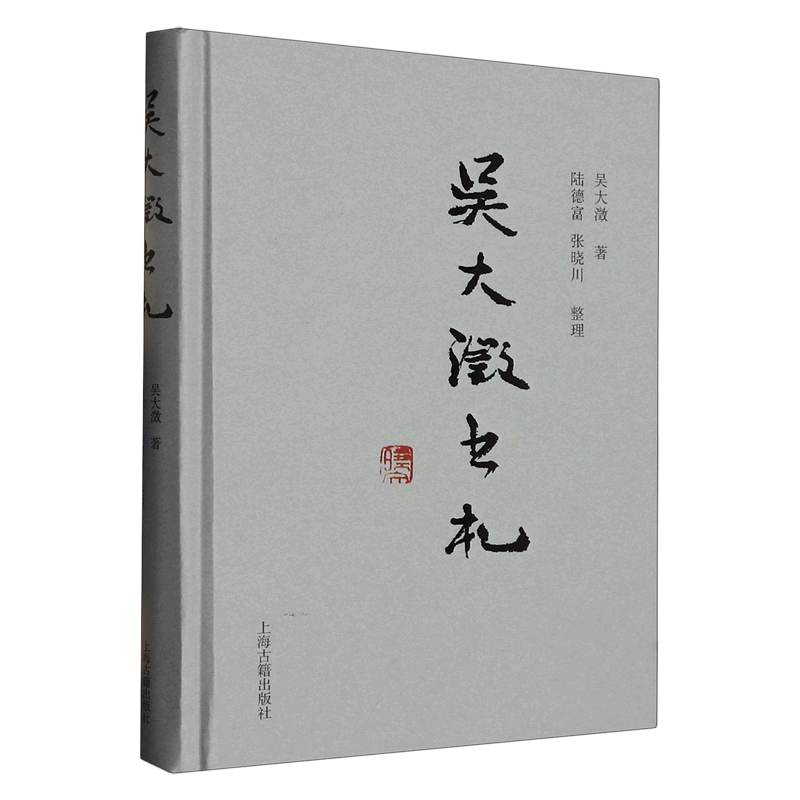 吴大澂书札(精)