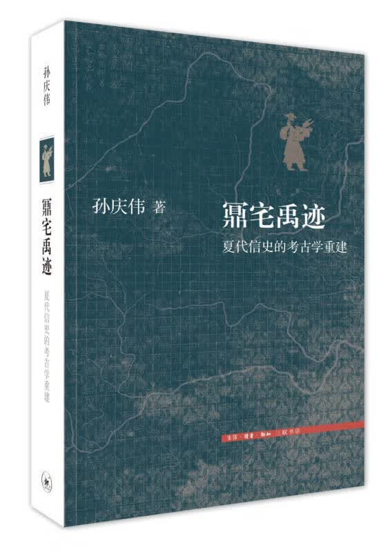 鼏宅禹迹【好书】