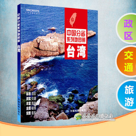 2022新版台湾省地图册台湾市县交通旅游地图册中国分省系列地图册