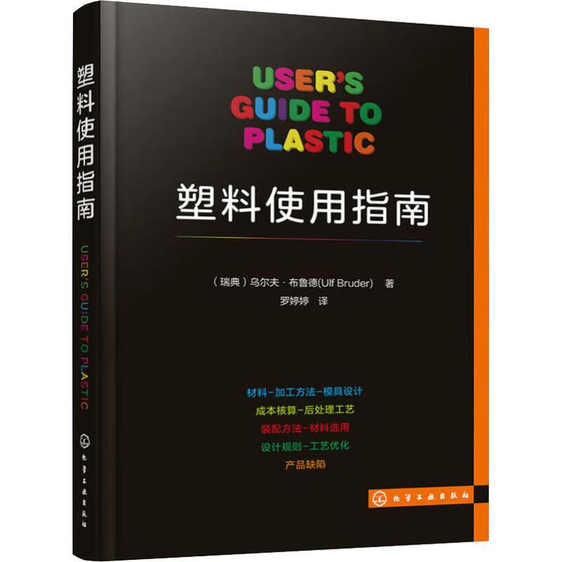塑料使用指南