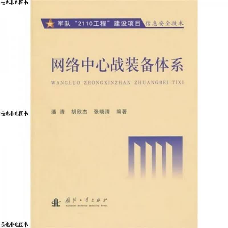 网络中心战装备体系