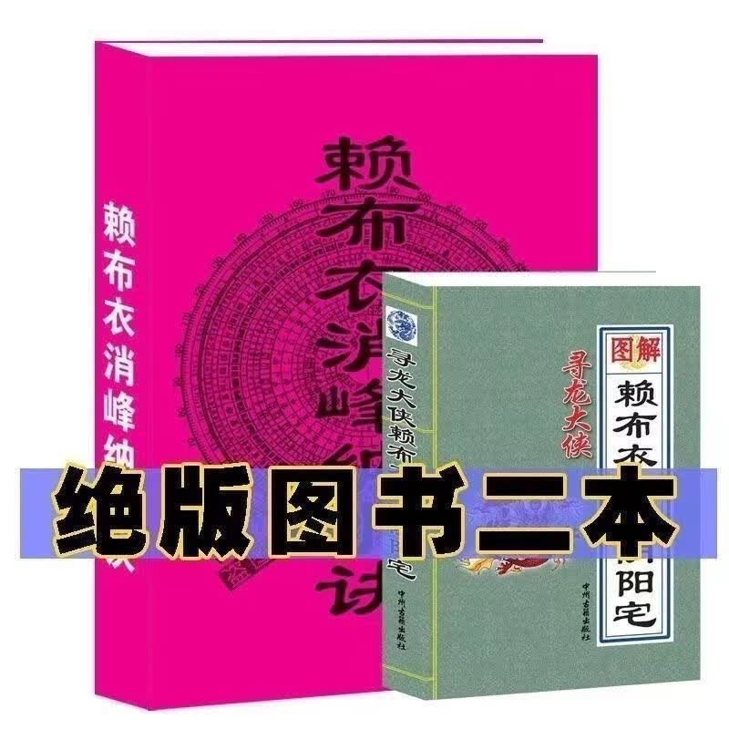 现货好书无删减版赖布衣绝版真传::现货秒发 两本更全面
