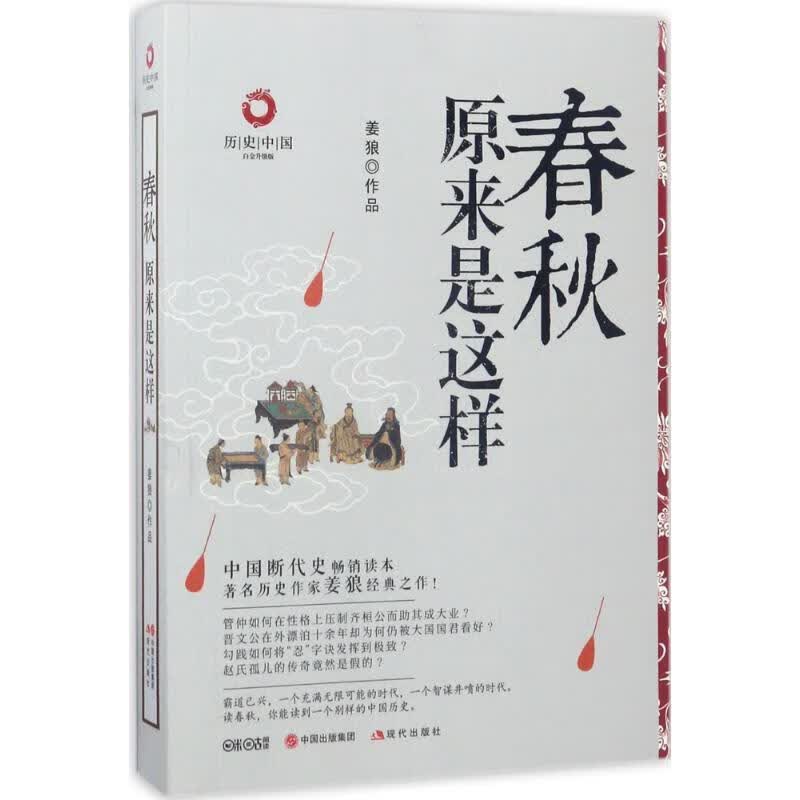 春秋原来是这样