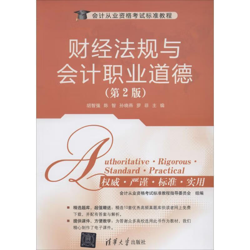 #财经法规与会计职业道德