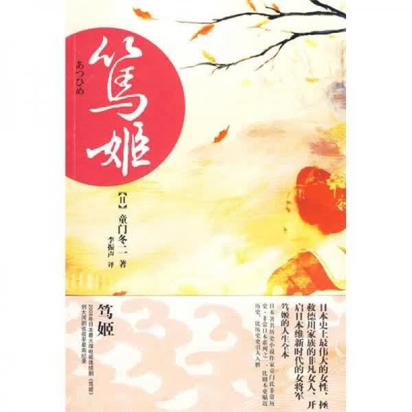 笃姬