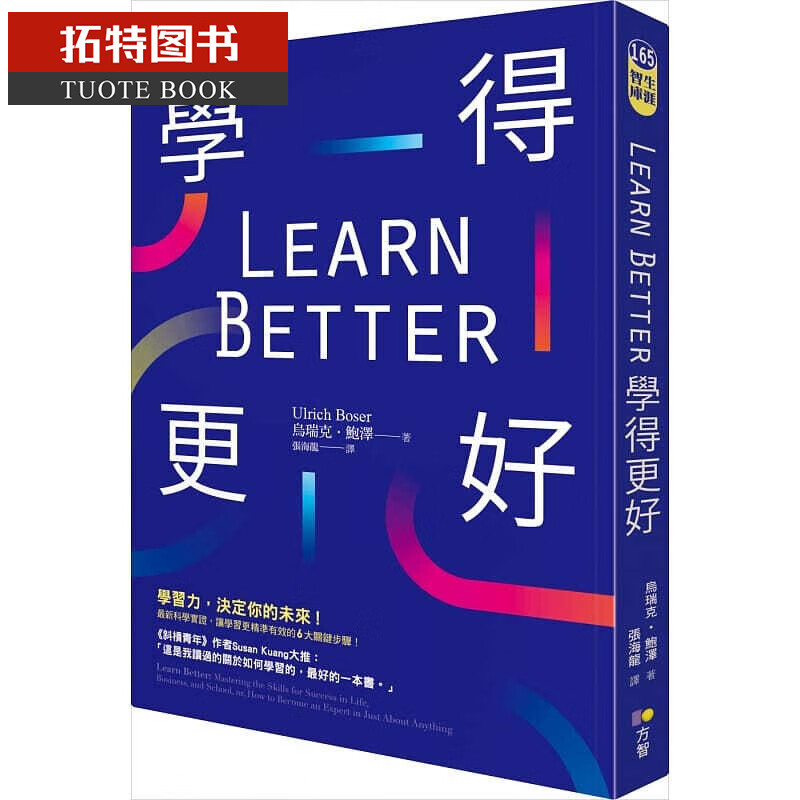 预售 乌瑞克鲍泽Learn Better 学得更好方智台版书籍 图书