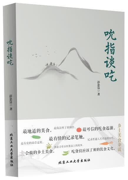 吮指谈吃