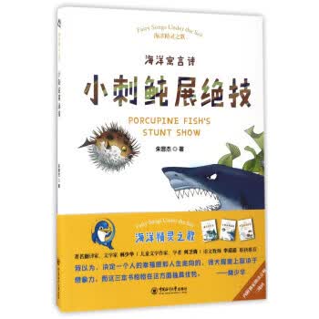 小刺鲀展绝技 海洋精灵之歌