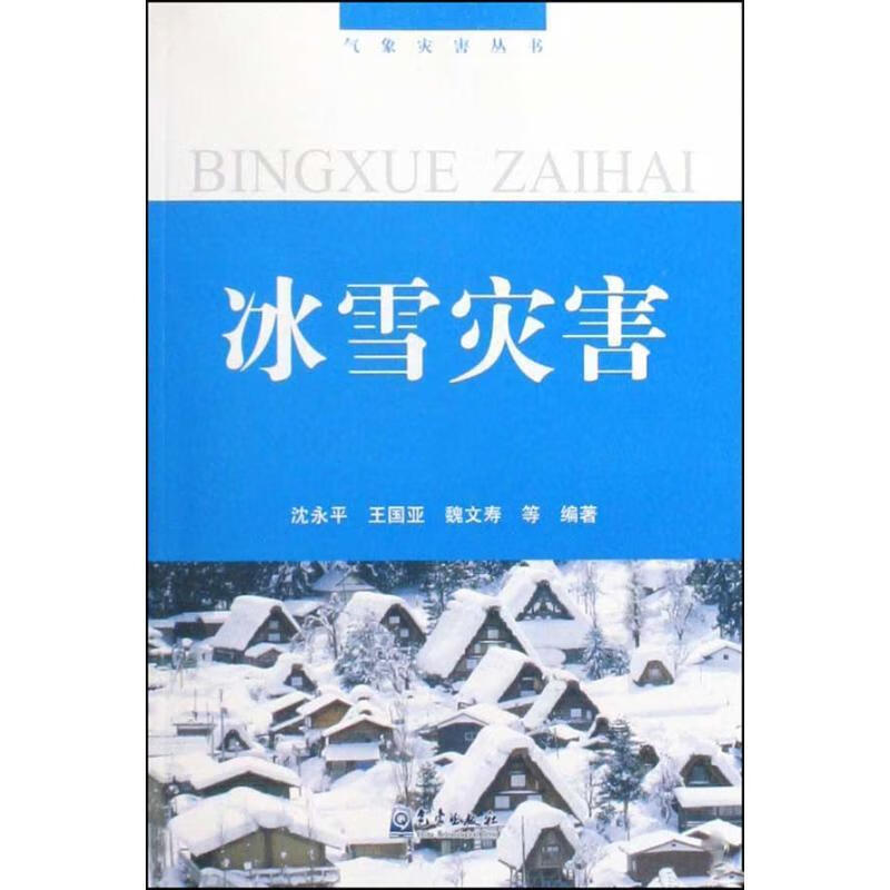 冰雪灾害【，放心购买】