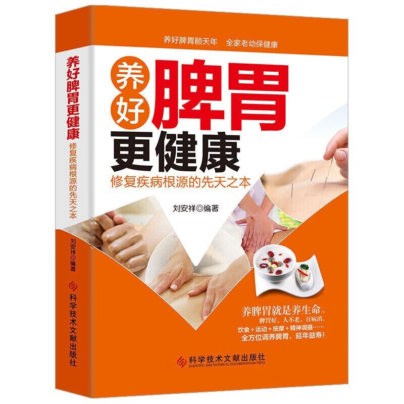 养好脾胃更健康 修复疾病根源的先天之本脾胃虚弱怎么吃健康食谱菜谱调养脾胃怎么名医指导日常饮食经