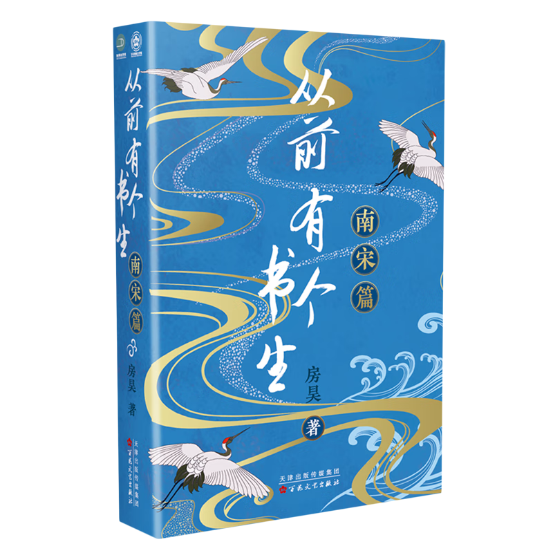 从前有个书生(南宋篇)