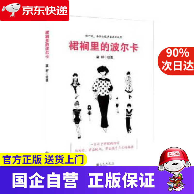 裙裥里的波尔卡 露籽 9787522511450 九州出版社