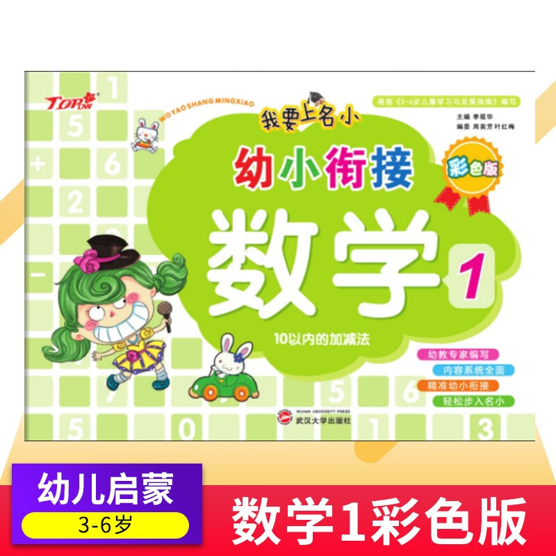 儿童字帖学前班控笔训练幼儿园启蒙学前3岁456初学者练字帖写字帖幼儿小学生数字练习描红本练字本贴宝宝中班 数学1