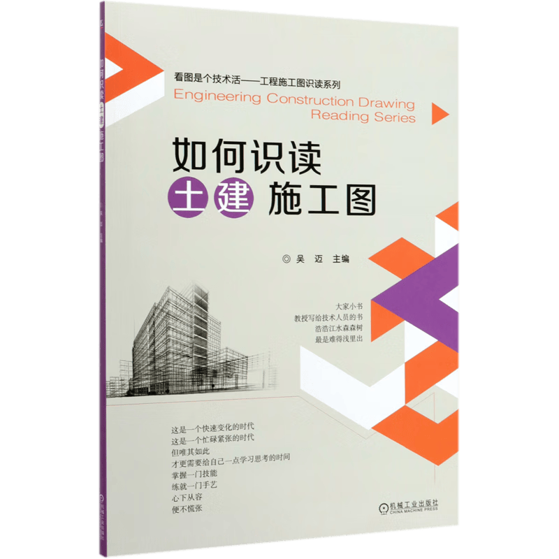 如何识读土建施工图/看图是个技术活工程施工图识读系列