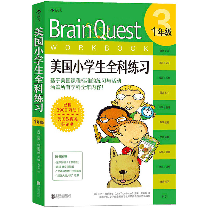 包邮 Brain Quest 美 国小学生全科练习 1年级 少儿英语数学自然拼读科学零基础入门读物 儿童语言能力训练启蒙 初级教材