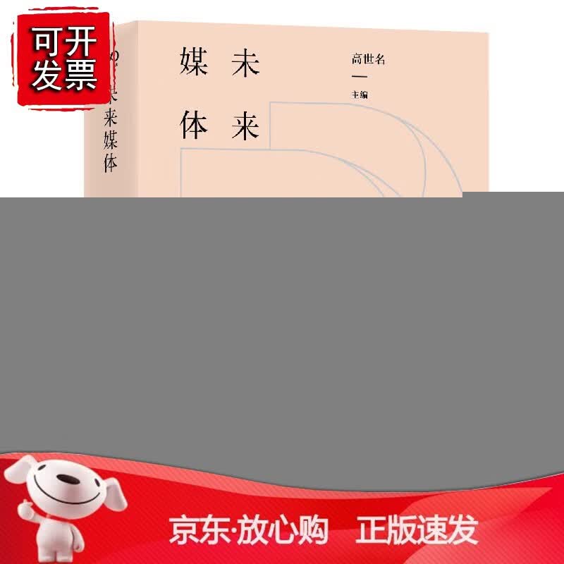 未来媒体（行动之书）