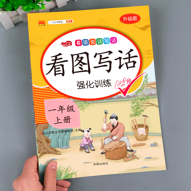 阅读理解训练一年级二年级三四五六年级人教版阅读理解专项训练书语文课外阅读强化训练题看图写话每日一练上 语文 小学通用