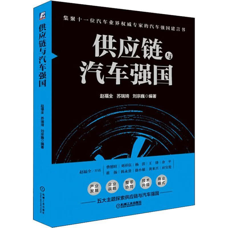 供应链与汽车强国