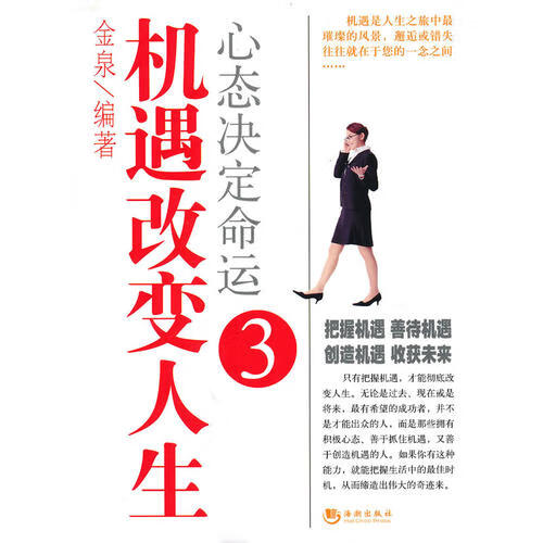机遇改变人生9787802139039【现货】