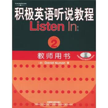 积极英语听说教程2