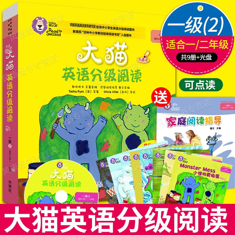 外研社大猫英语分级阅读 一级 二级 1 2 3 4 适合小学一、二、三年级 点读版少儿绘本故事亲子阅读英语启蒙入 Big cat 大猫英语 扫码获取音频 大猫英语分级阅读 一级 2（一、二年级适