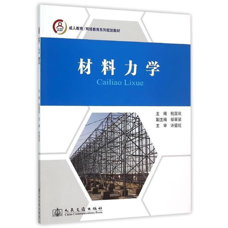 材料力学