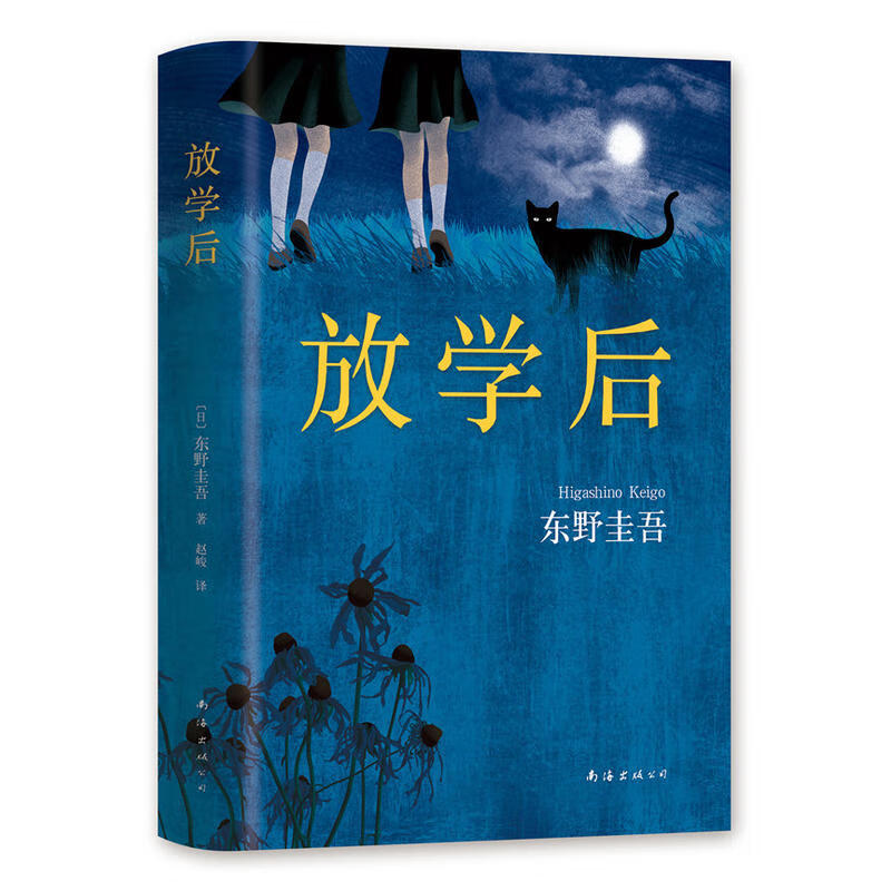 放学后 东野圭吾成名作 获江户川乱步奖 周刊文春推理小说榜 读物日本侦