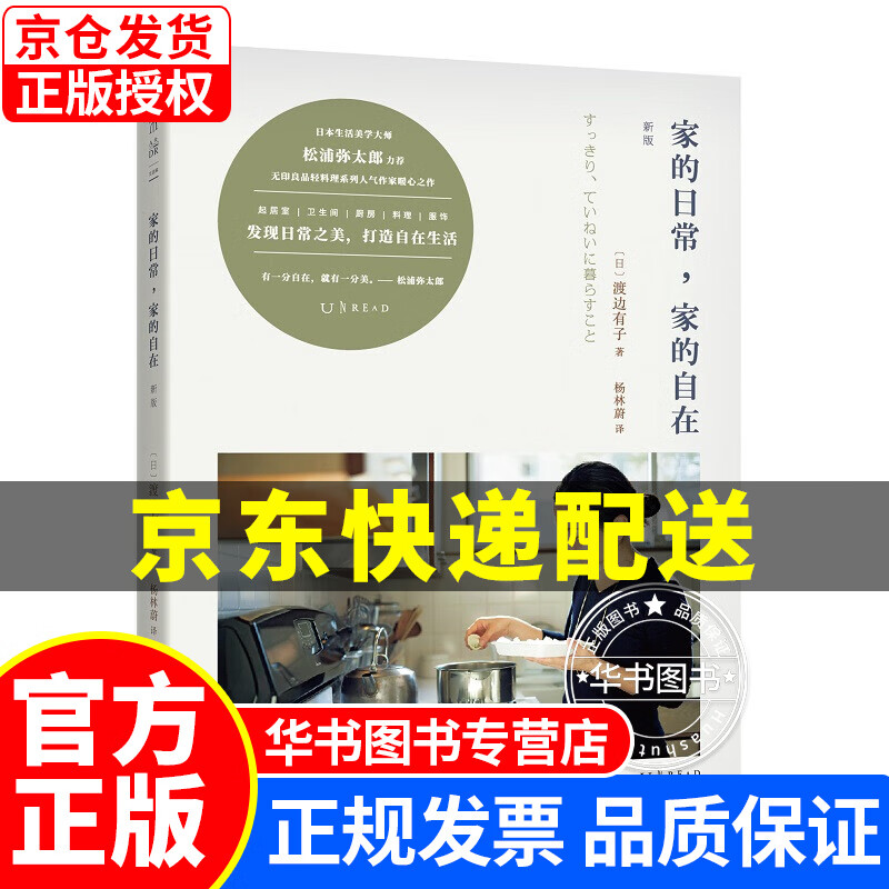 家的日常，家的自在（新版） 家的日常，家的自在(新版)