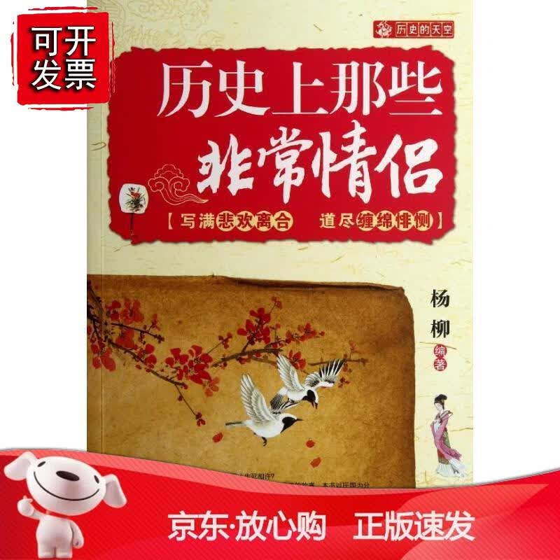 历史上那些非常情侣