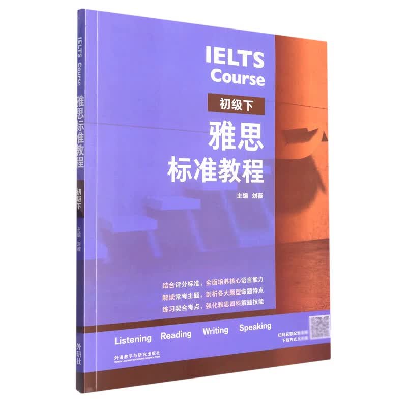 雅思标准教程(初级下)
