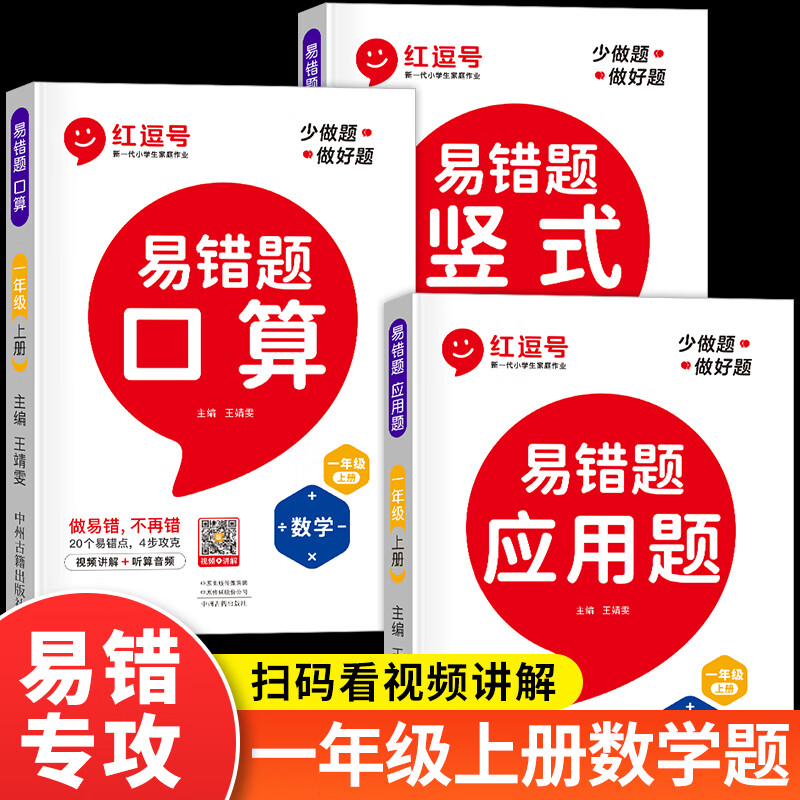 荣恒红逗号易错题一年级口算天天练人教版小学数学练习题上册同步思维训练10/20/100以内加减法竖式口算题卡 【推荐购买.3册】口算+竖式+应用题 小学一年级