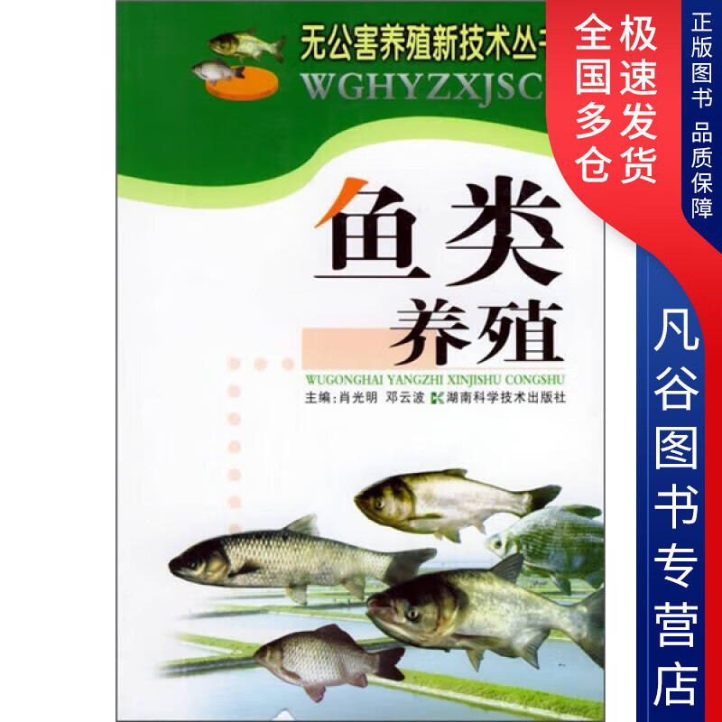 【书】鱼类养殖9787535742636