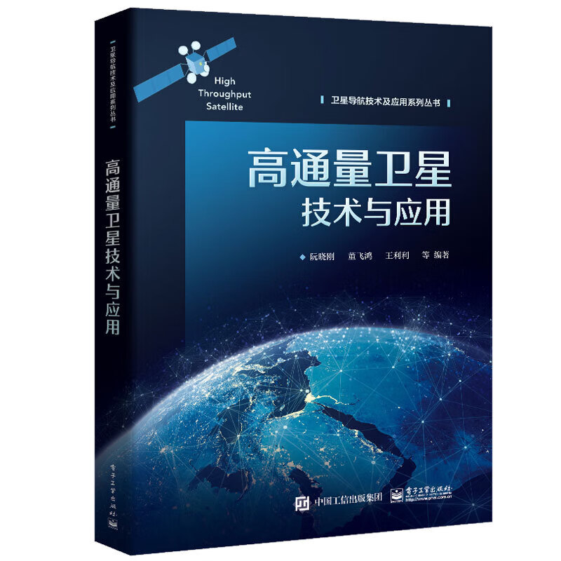 高通量卫星技术与应用