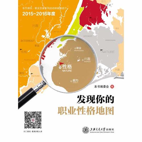 【书】发现你的职业性格地图(POD)