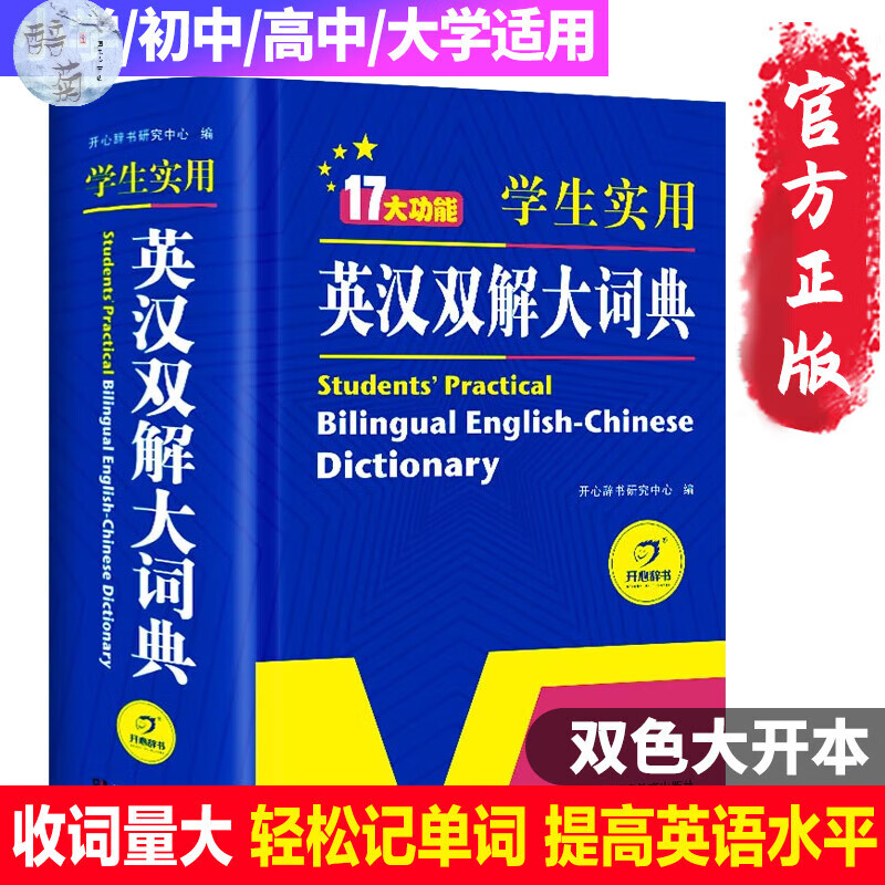 2022学生实用双解大词典牛津高阶中