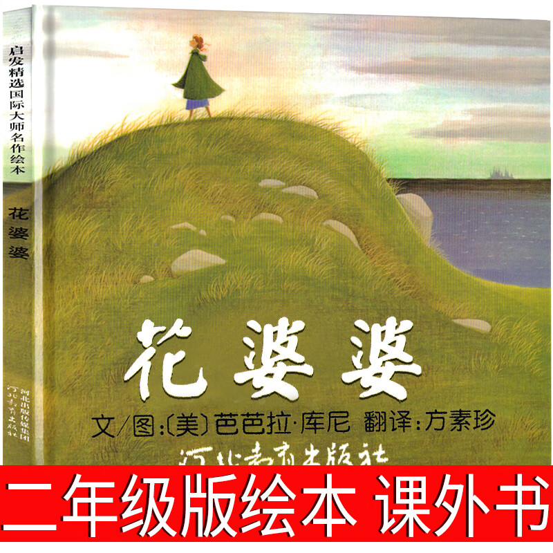 花瓣儿鱼二年级必读彩图注音版金波四季童话春天卷儿童文学经典美绘本二年级课外书阅读经典书目老师推荐 花婆婆 二年级绘本