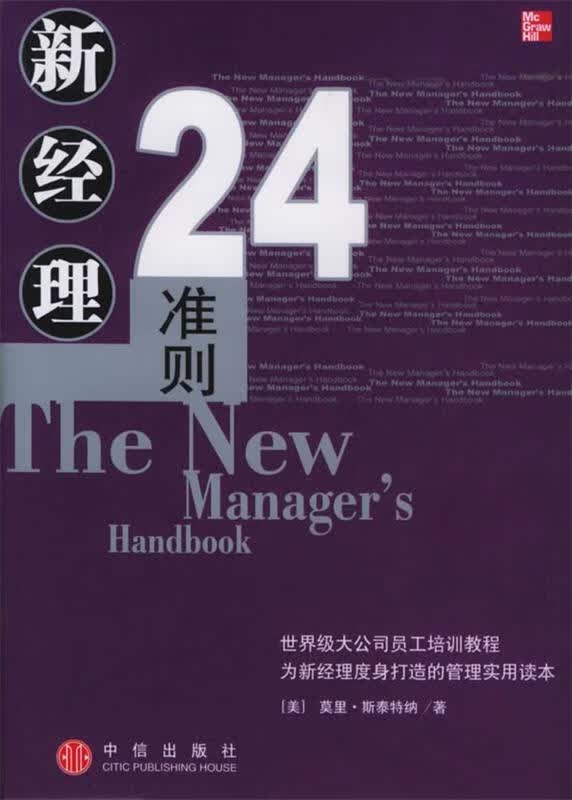 新经理24准则【，放心购买】